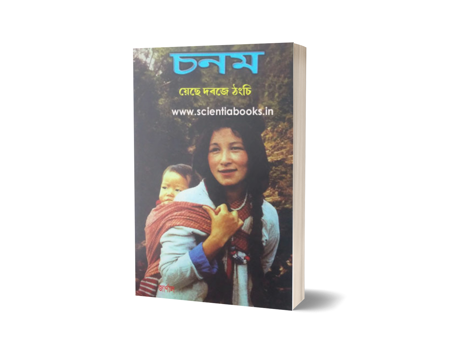 Books of India: Assamese